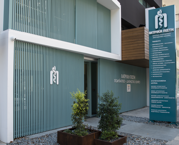 Η Εταιρεία - ΙΑΤΡΙΚΗ ΠΙΣΤΗ